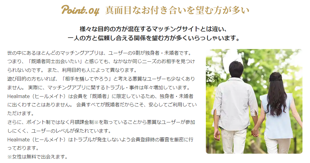 Healmate（ヒールメイト）の口コミ＆評判徹底解剖！話題の既婚者限定マッチングアプリにインタビューしました！ | 出会い系サイトの歩き方