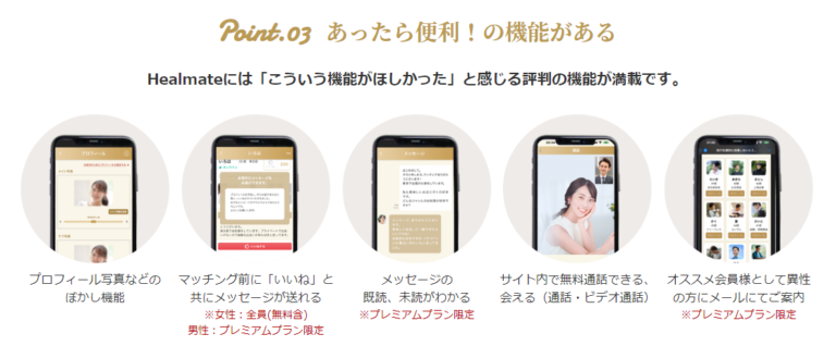 Healmate（ヒールメイト）の口コミ＆評判徹底解剖！話題の既婚者限定マッチングアプリにインタビューしました！ | 出会い系サイトの歩き方